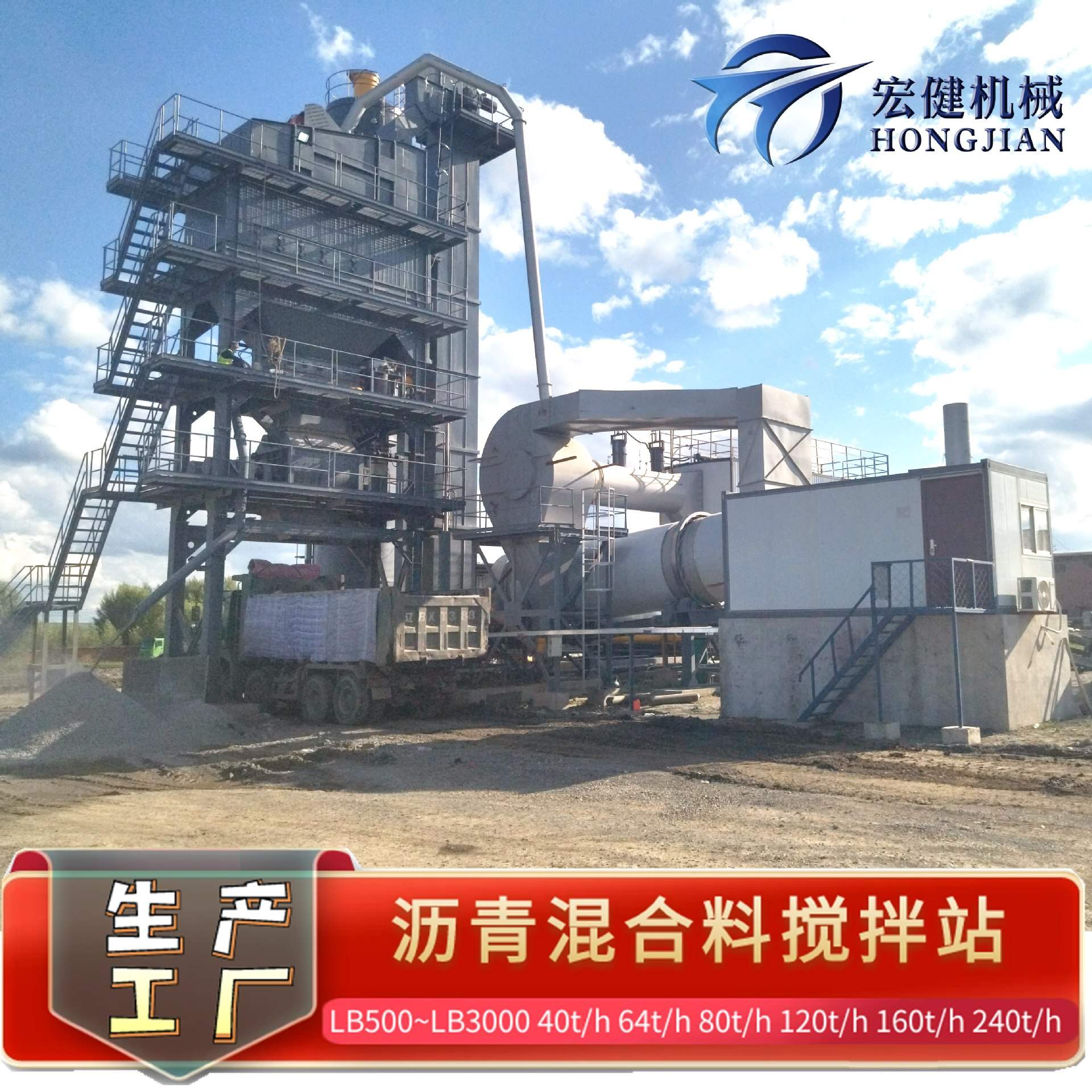 沥青混凝土搅拌站泰安宏健产沥青站筑路机械出口沥青混合料拌和站