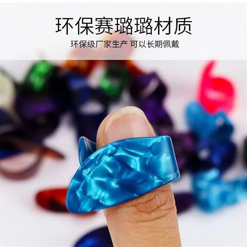 吉他手指套右手 拨片民谣吉他电吉他木吉他通用弹片右手拇指拨片