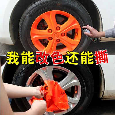 汽车美容漆帕斯迪plasti dip轮毂喷膜可撕喷漆车身内饰改色包邮。