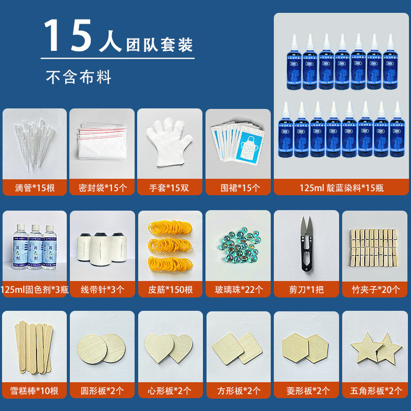 蓝染团队餐扎染染料工具材料包靛蓝染色剂冷染蜡染印染