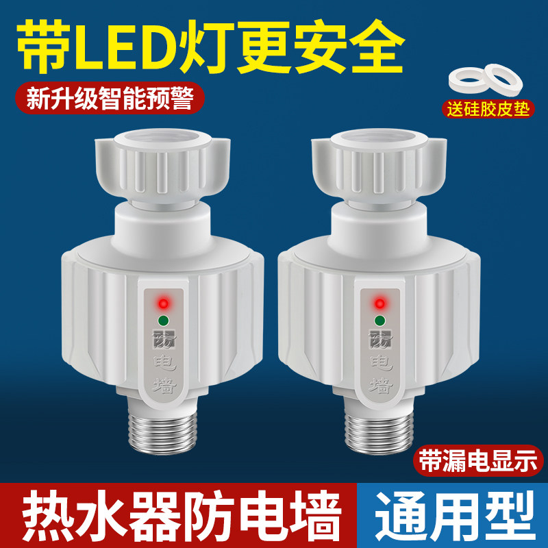 热水器防电墙通用型接头防火墙防漏电保护器专用安全防触电隔电墙
