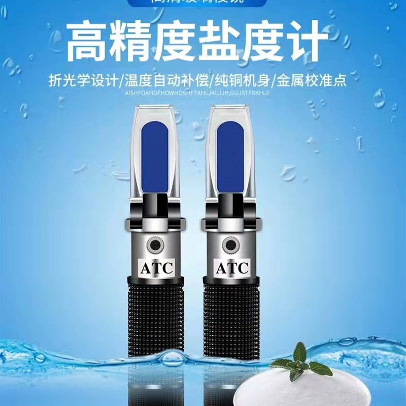 光学测盐器盐度计海水鱼缸养殖比重计密度计食品卤水咸度测试仪表