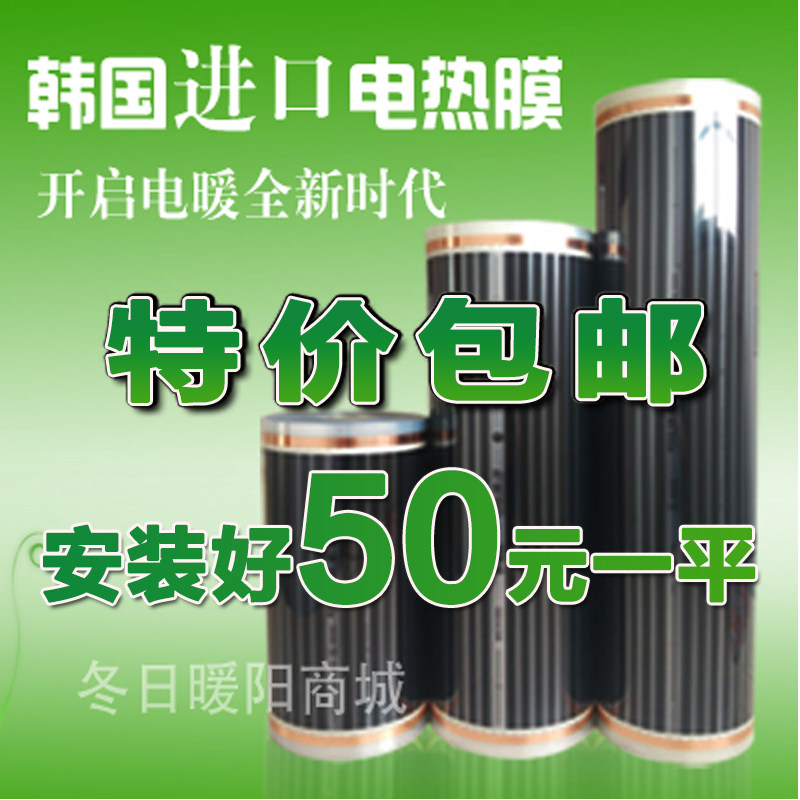 电热膜电地暖韩国远红外碳晶碳纤维地热发热膜电热炕板高温汗蒸房