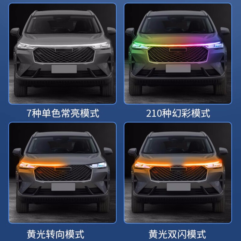 汽车贯穿式日行灯机盖灯带通用LED转向跑马流光中网氛围灯改装饰