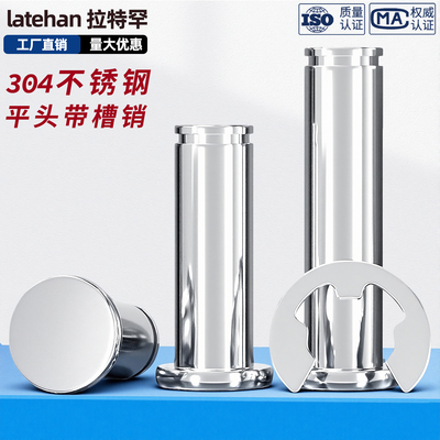304不锈钢销轴平头带槽轴插销带卡簧定位圆柱销MM3M4M5M6M8M10M12