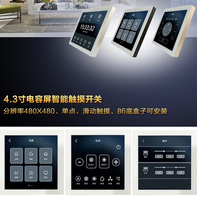 .寸液晶电容触摸屏总线场景控制MODU