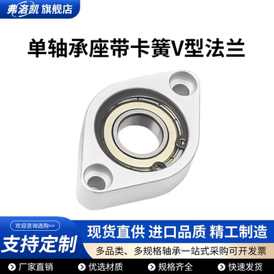 铝合金V型菱形法兰轴承座组件带扣环带座轴承固定座