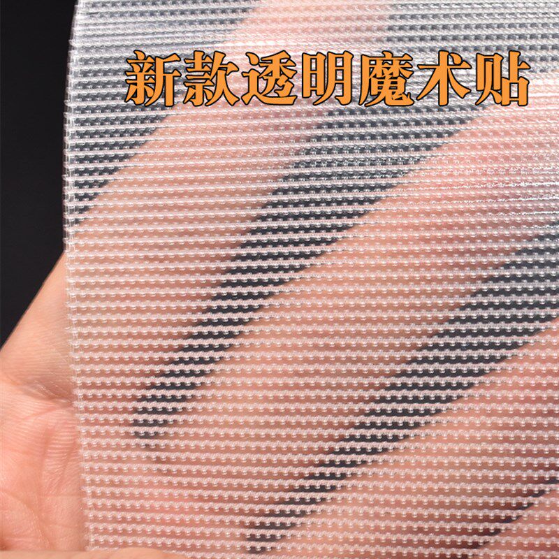 透明魔术贴带背胶超薄款固定贴强力子母搭扣自粘带魔法贴雌雄粘扣