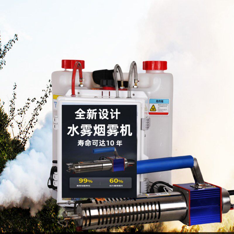 新款大动力烟雾水雾两用冷雾机弥雾烟雾汽油机农业打药消杀消毒用