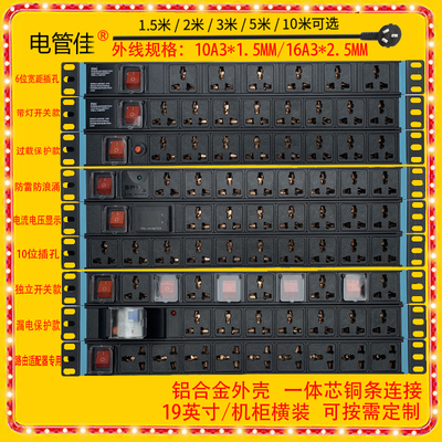 电管佳机柜竖装电源PDU排插座234568位防雷浪涌10A/16A工业接线板