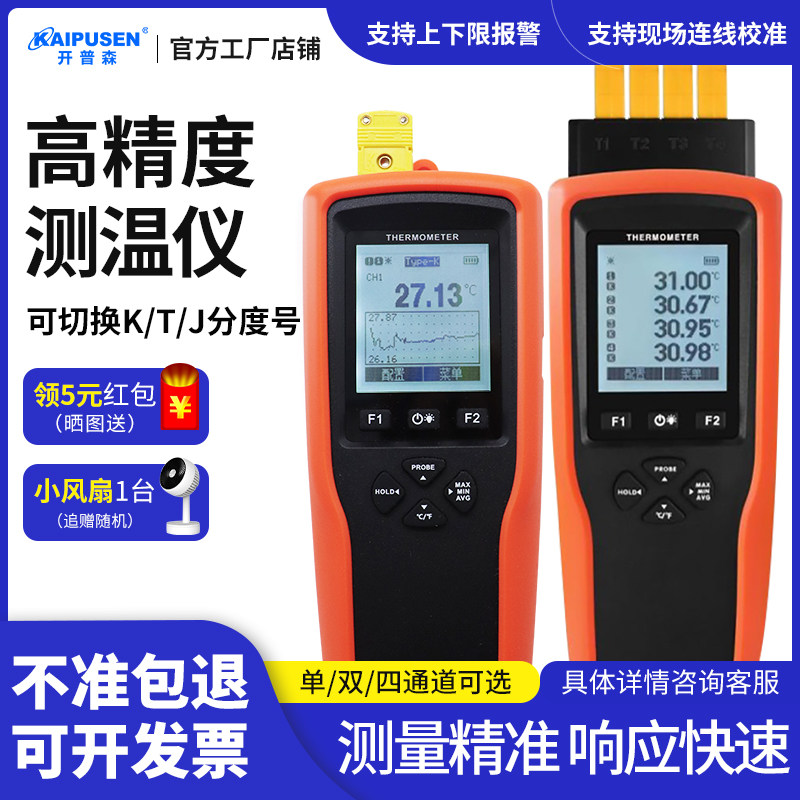 普森高精度便携式 TJ型热电偶测温仪表温度传感器手持温度计
