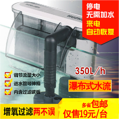 森森HBL-303-302壁挂式小鱼缸外置过滤器循环过滤水族瀑布式过滤