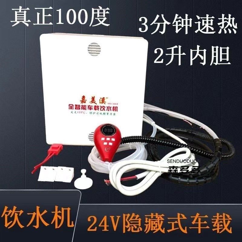 嘉美溪隐藏式养胃机净化带除氯消毒养胃机24v货车车载饮水机