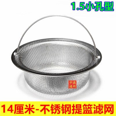 14厘米洗菜盆过滤网提笼水槽过滤器普乐美140下水器提篮洗碗池304
