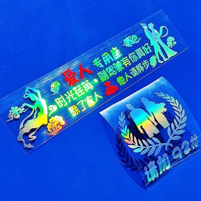 专属汽车贴纸副驾驶老婆专用座车贴个性媳妇创意小仙女女朋友专座