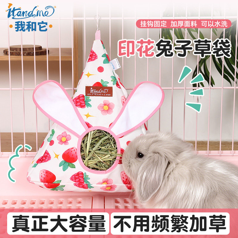 我和它兔兔草架内外可挂超大容量荷兰猪龙猫干草袋兔子用品垂耳兔