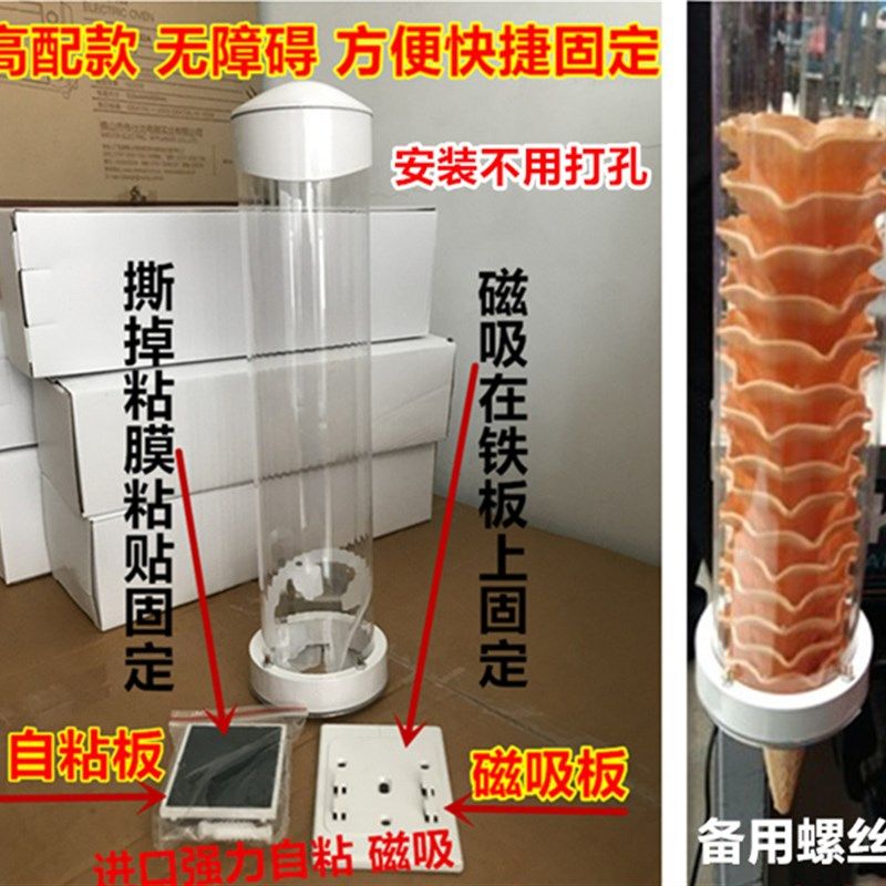 通用冰淇淋机配饰甜筒架蛋筒分配器冰激凌威化蛋卷脆皮壳放置展示