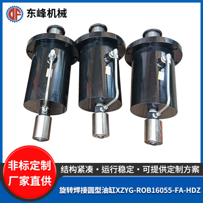 旋转焊接圆型油缸XZYG-ROB16055-FA-HDZ工业电炉用旋转油缸