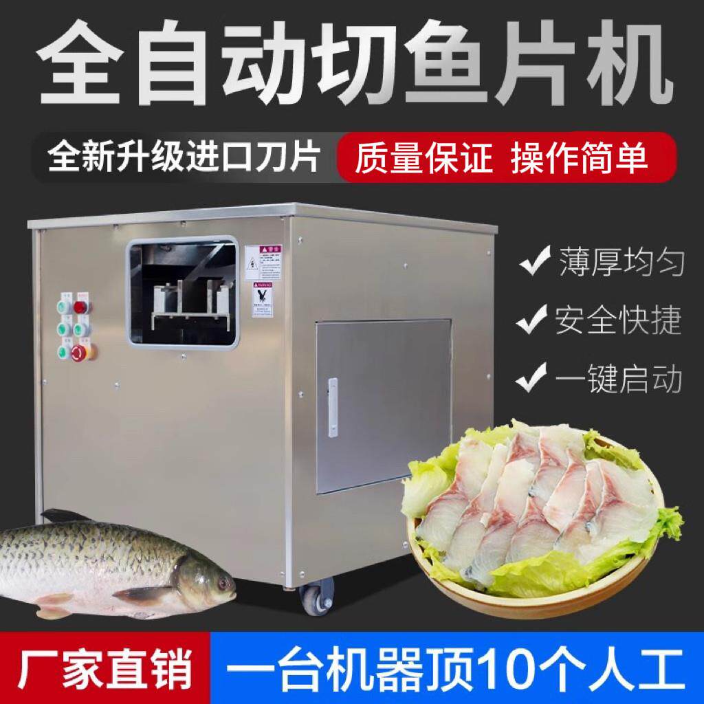 全自动斜切鱼片机商用多功能杀鲜鱼机酸菜鱼切片机削黑鱼片机小型