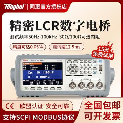 同惠LCR数字电桥测试仪TH2830/TH2832/TH2810B+电容电感TH2817B+