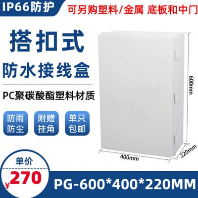 600*400*220卡扣防水箱PC塑料电气控制箱户外大型合页接线盒IP66