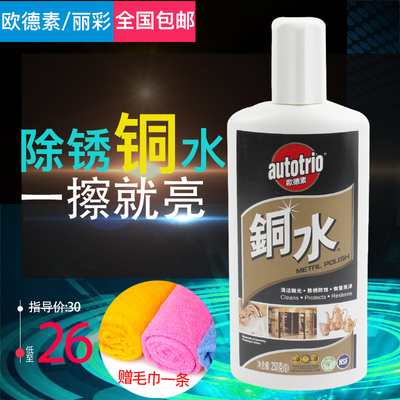 欧德素铜水autotrio洗铜水金属擦洗擦亮防御锈蚀丽彩铜水抛光250G