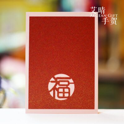 福字贺卡古典商务生日员工新年春节祝寿退休高级感谢心愿小卡片BC