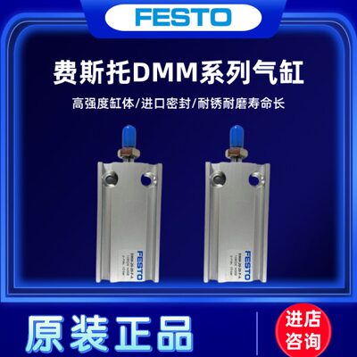 FESTO多面安装气缸DMM/DMML-10-16-20-25-32-10-15-20-25-30-P-A