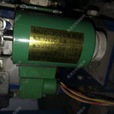 电梯配件 电梯专用电磁铁MQZ5-20YC 电压DC12V/24V全新原厂现货