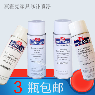 莫霍克MOHAWK自喷漆家具修补材料木器漆已催化喷漆实色喷漆PU喷漆