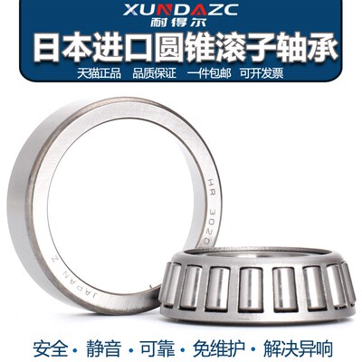 XUDZ轴承 HR33205 33206 33207 33208 33209 33210 33211 33212J