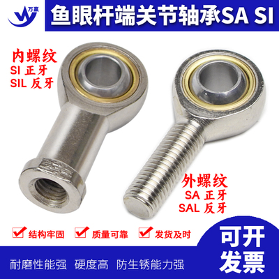 SYX永星鱼眼杆端关节轴承SA SI SAL SIL6 8 10 12 14 16 18 20T/K