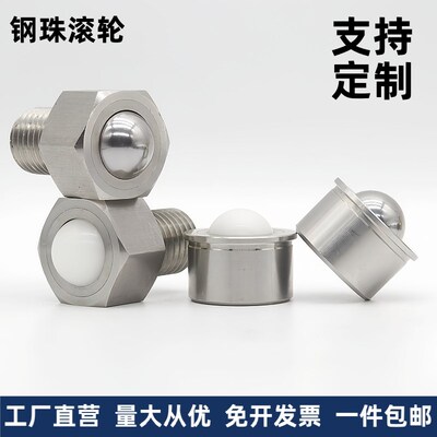 万向球轴承钢珠滚轮BCHAJ/BCHLJ牛眼滚轮滚珠不锈钢六角螺栓运输