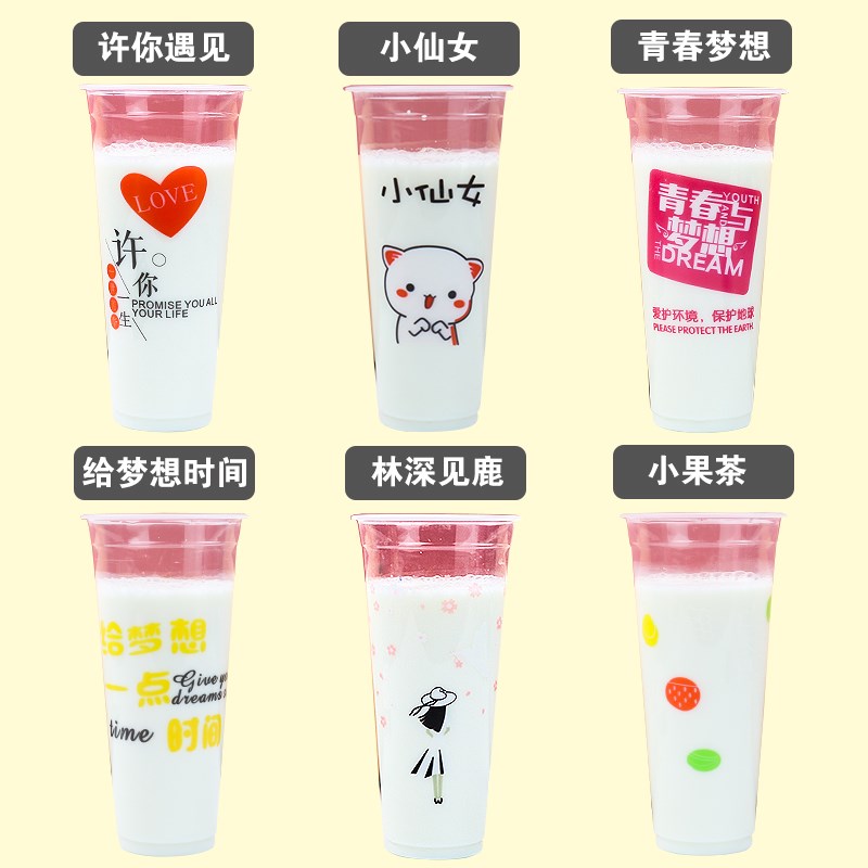 90口网红PP塑料杯一次性文字透明塑杯可爱卡通水果柠檬茶商用粥杯