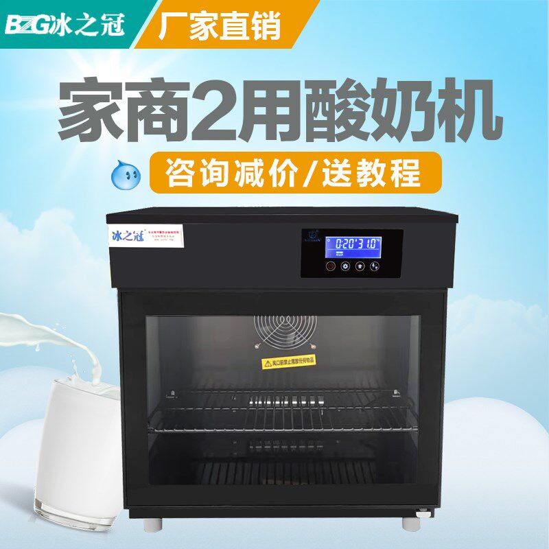 冰之冠酸奶机家商两用全自动小型发酵箱酿米酒奶皮醒发箱柜发酵机