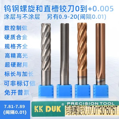 合金铰刀钨钢绞刀7.81 7.82 7.83 7.84 7.85 7.86 7.87 7.88 7.89