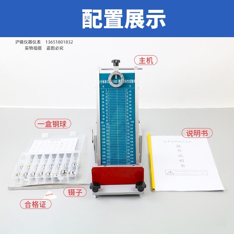 QG胶带初粘性试验机黏性测试仪滚球实验仪压敏胶带试验机带钢
