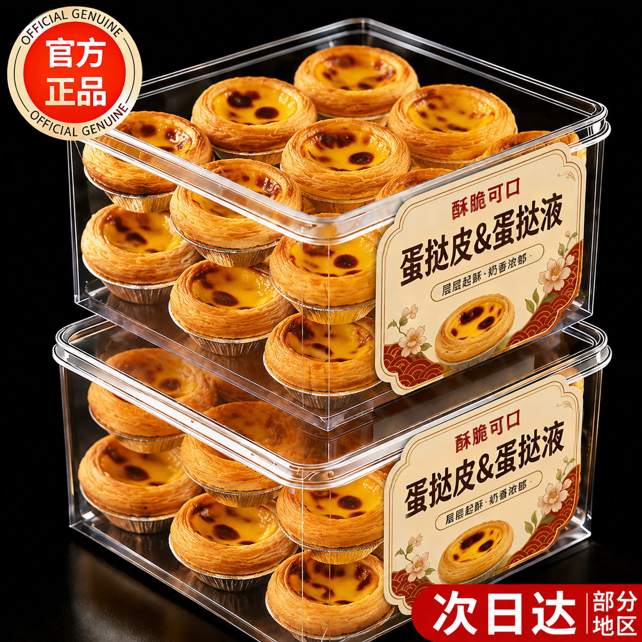 官方正品儿童专用葡式蛋挞皮蛋挞液套餐半成品家商用烘焙原料批发