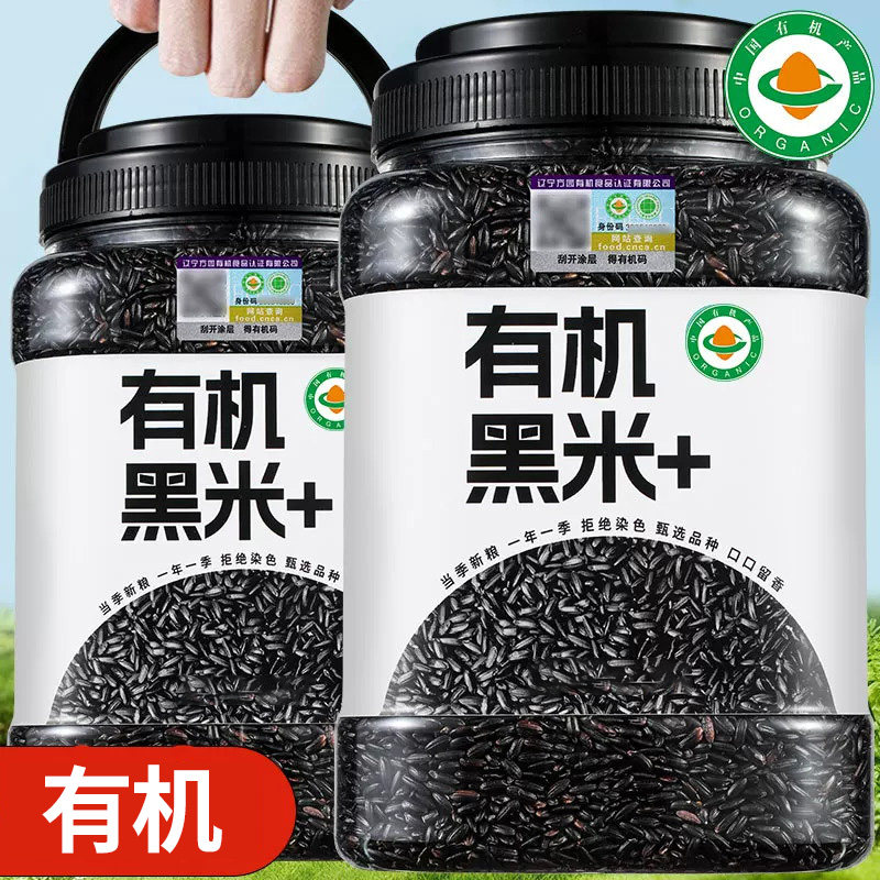 有机黑米2026年新米官方旗舰店正品五谷杂粮打豆浆专用五常大香米