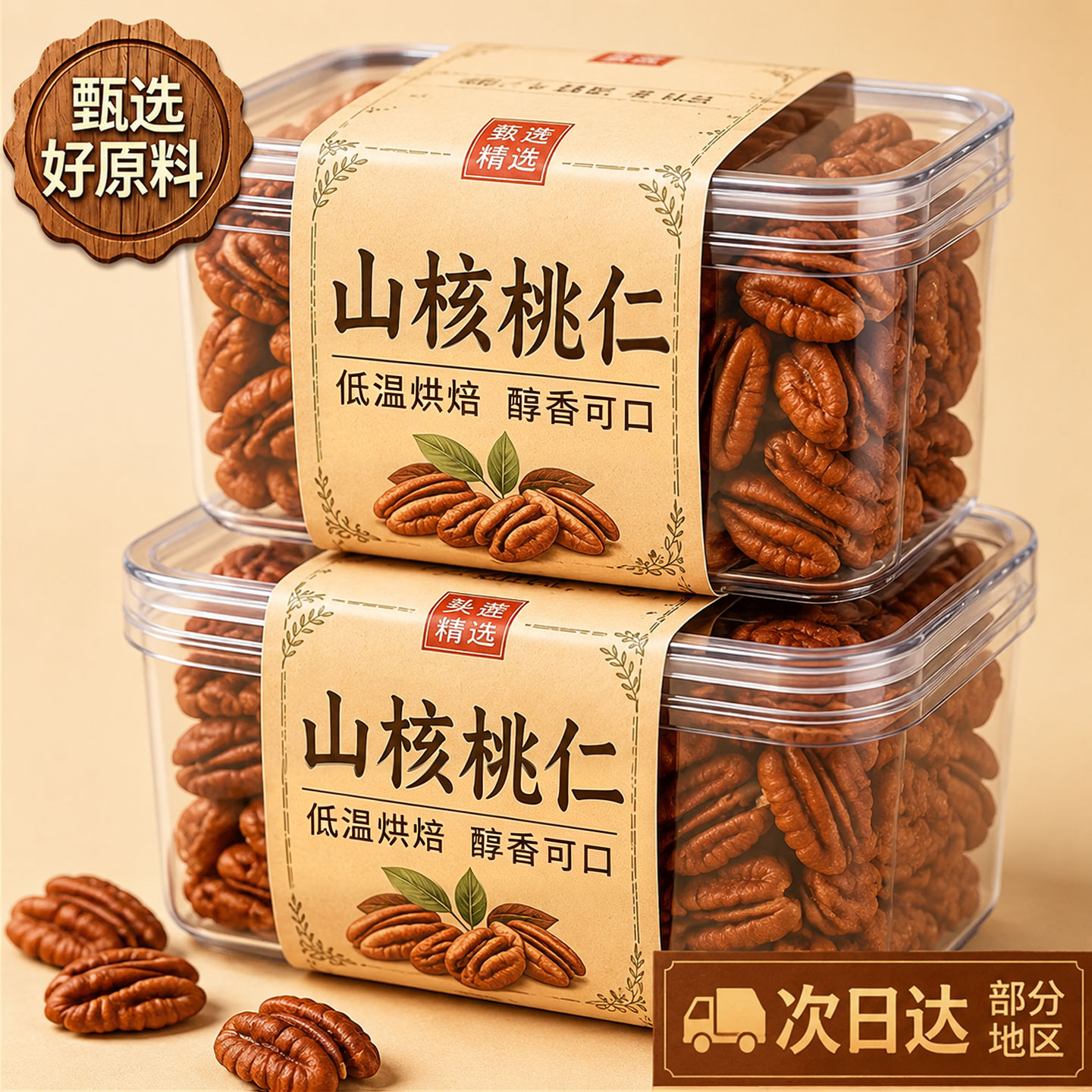 【独立包装】山核桃仁新货孕妇儿童零食酥脆坚果仁炒货官方旗舰店