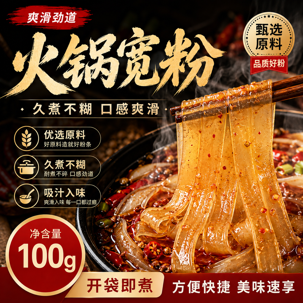 官方正品四川火锅川粉宽粉官方旗舰店红薯粉苕粉皮火锅食材干货