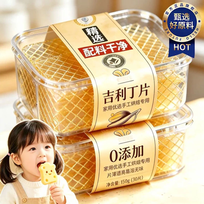 天猫甄选吉利丁片食用家用儿童可食用烘焙淡奶油官方旗舰店食品级
