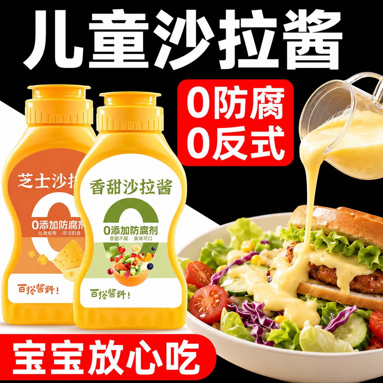 儿童无添加沙拉酱官方旗舰店蔬菜水果寿司烘焙汉堡三明治专用酱