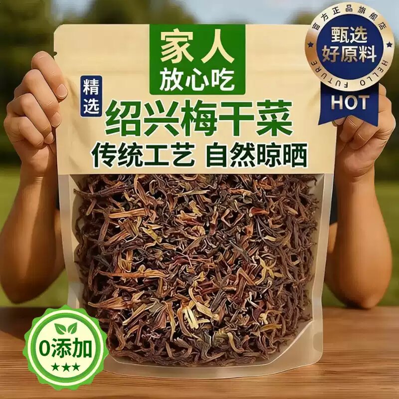 正宗浙江绍兴梅干菜干货一特级扣肉烧饼包子下饭菜家用官方旗舰店