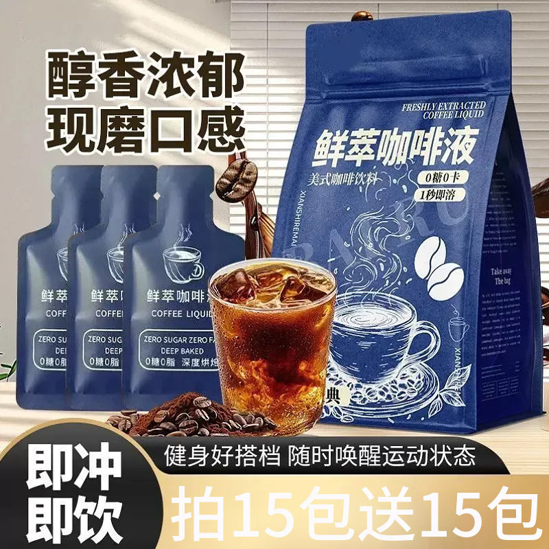 鲜萃咖啡液超浓缩咖啡液冷热双泡黑咖啡粉美式速溶0糖0脂熬夜