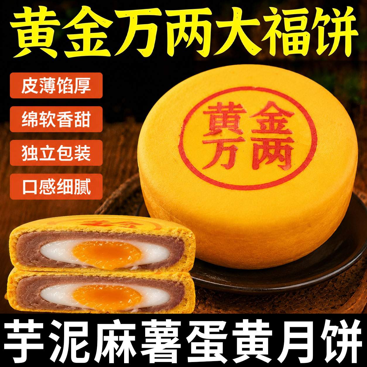 正宗中秋月饼芋泥雪媚娘肉松夹心黄金万两福饼旗舰店软糯Q弹即食