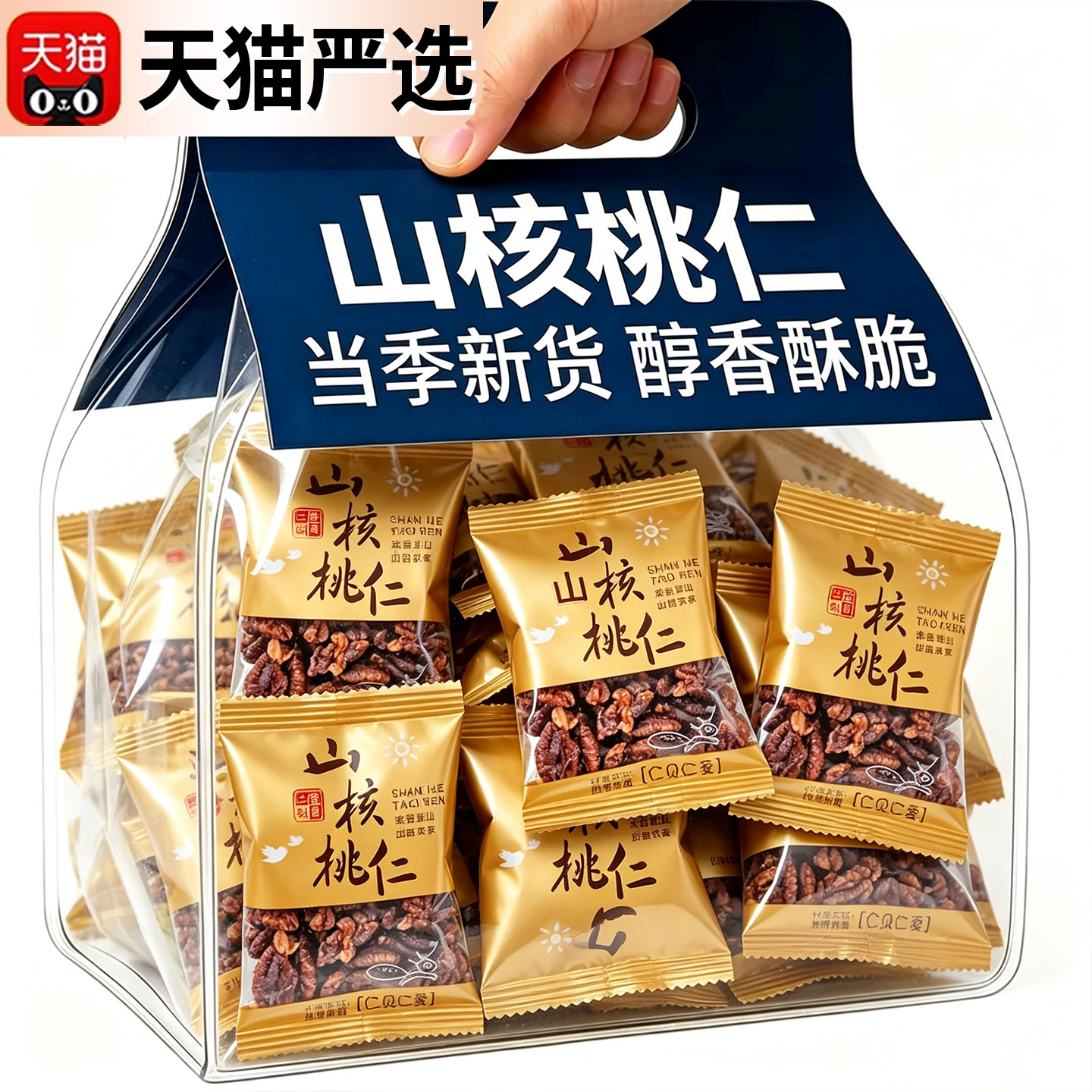 官方正品山核桃仁官方旗舰店小核桃仁坚果零食孕妇儿童核桃仁零食