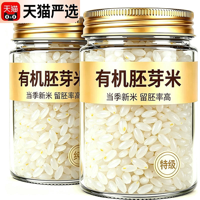 精选有机胚芽米官方旗舰店儿童营养主食煮粥香糯粘稠宝宝辅食专用