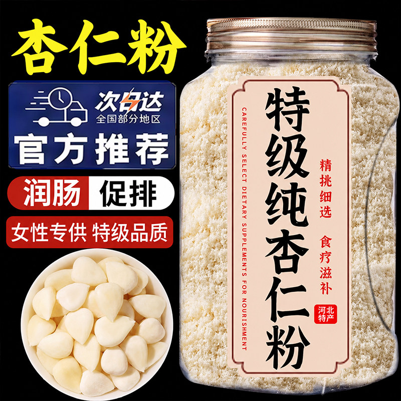 正宗新疆纯杏仁粉营养早餐非美白烘焙七白饮专用甜杏仁粉旗舰店