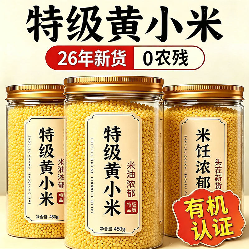 特级黄小米官方旗舰店孕妇月子米儿童宝宝营养杂粮早餐粥小米食材